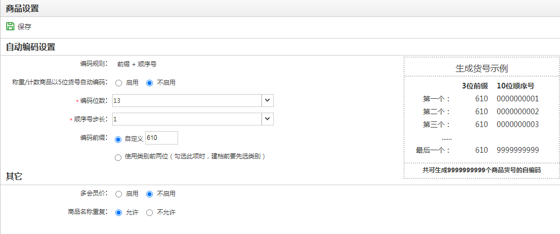 2.4 商品设置 - Powered by MinDoc