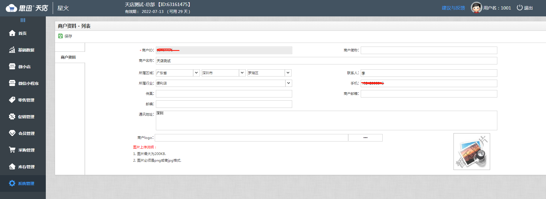 8.1 商户资料 - Powered by MinDoc