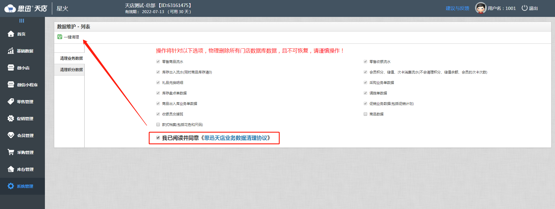 8.7 数据维护 - Powered by MinDoc